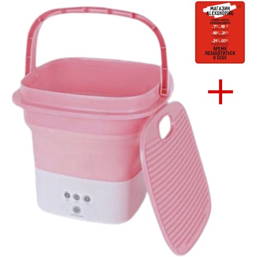 Портативная мини стиральная машина складная ведро розовое+Авторский магнит AlexShoping на холодильник