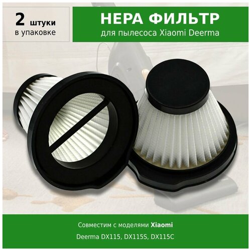 HEPA фильтр 2 шт. для моделей пылесоса Deerma DX115, DX115S, DX115C