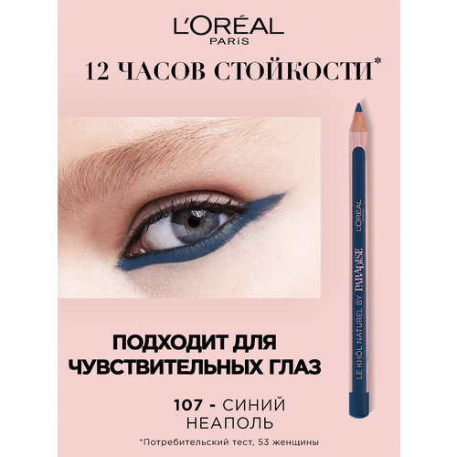 L'Oreal Paris Карандаш для глаз Color Riche Le Khol by Superliner, оттенок 107 Синий/Синий Неаполь