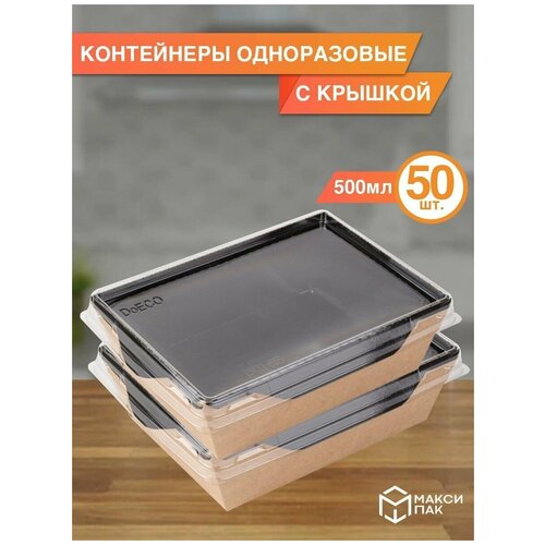 Картонный контейнер 500 мл, 50 шт.