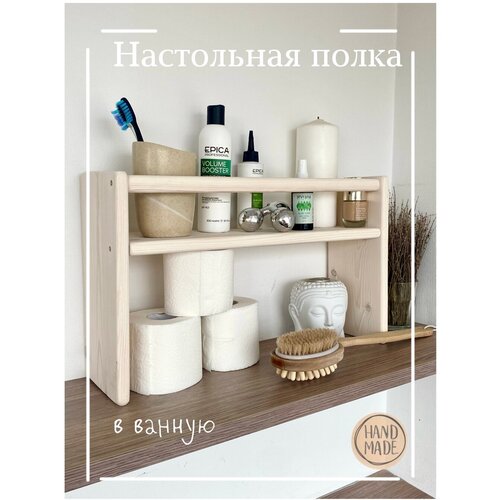 Полка на стол белая для ванной и кухни WOOD PAPA