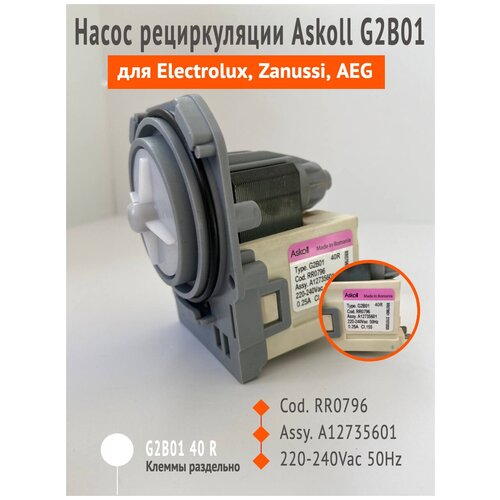 Насос помпа Askoll G2B01 для стиральных машин Electrolux, Zanussi, AEG, 1325100335 PMP017ZN