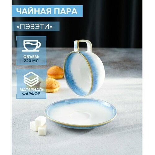 Чайная пара фарфоровая Magistro «Пэвэти», чашка 220 мл, блюдце d=16,5 см, цвет голубой