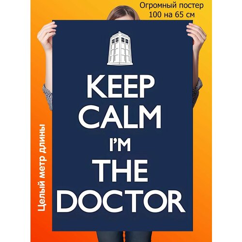 Плакат постер 100 на 65 см Доктор Кто - Keep Calm