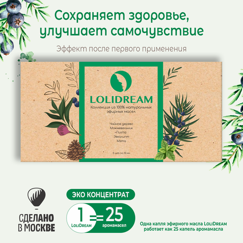 Набор натуральных эфирных масел LoliDream "Спасатель", 5 шт. по 10 мл