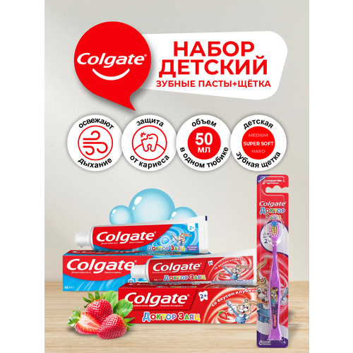 Набор детский Colgate Доктор Заяц Зубная паста жвачка + Клубника + Зубная щетка Детская 2+ супермягк