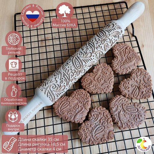 Узорная скалка " Узорная №4 " 3D-Kulinar