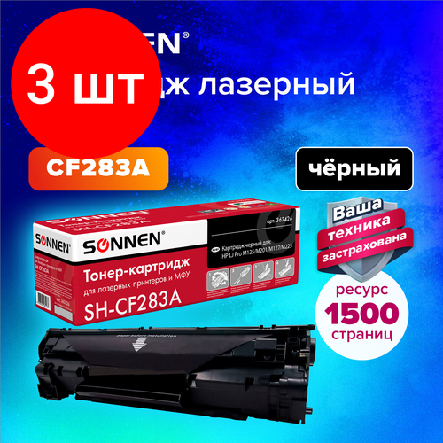 Комплект 3 шт, Картридж лазерный SONNEN (SH-CF283A) для HP LaserJet Pro M125/M201/M127/M225, высшее качество, ресурс 1500 стр, 362426