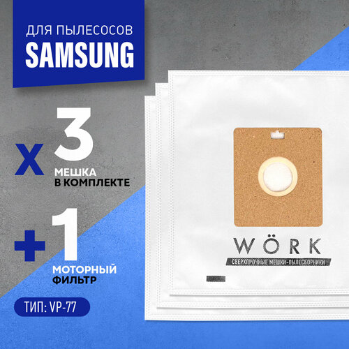 Мешки пылесборники для пылесоса Самсунг (Samsung), Nilfisk тип VP 77