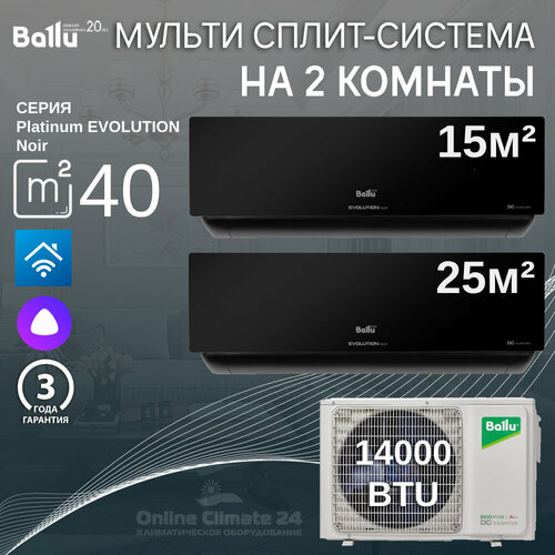 Инверторная мульти сплит-система BALLU на 2 комнаты (15 м2 + 25 м2) BA2OI-FM/out-14HN8/EU+BSUI-FM/in-09HN8/EU_BL+BSUI-FM/in-09HN8/EU_BL, чёрный