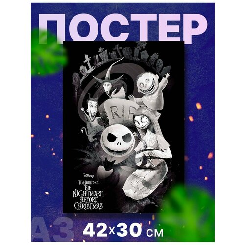 Постер интерьерный "Кошмар перед рождеством" А3,42х30см