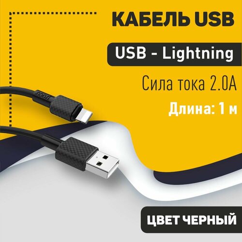 Кабель USB HOCO X29 Superior, USB - Lightning, 2.0А, 1м, черный