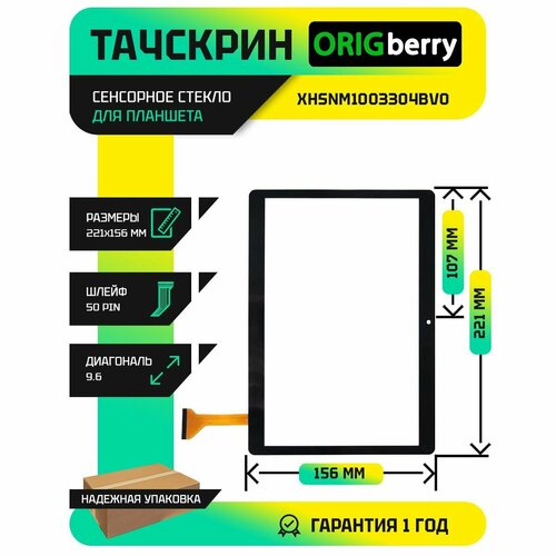 Тачскрин (Сенсорное стекло) для Irbis TZ967 3G (черный)