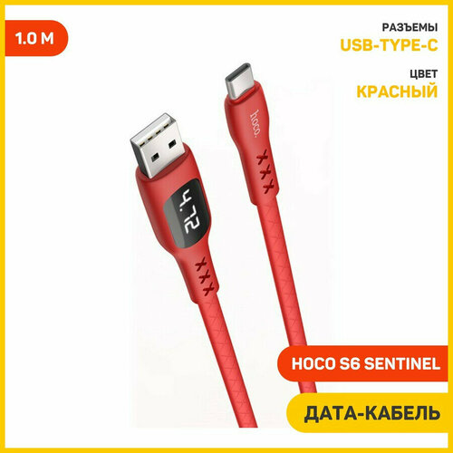 Кабель USB - Type-C HOCO S6 Sentinel, 1.2м, круглый, 2.4A, силикон, дисплей, цвет: красный