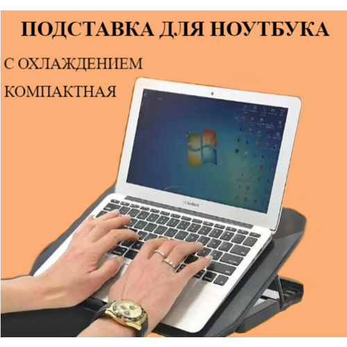 Подставка для ноутбука с охлаждение/регулируемая стойка для планшета и ноутбука с кулером LEMIL