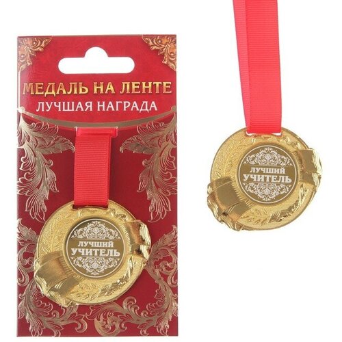 MARU Медаль «Лучший учитель»