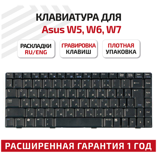 Клавиатура (keyboard) 04GNA11KRUS3 для ноутбука Asus R1E, R1F, W5, W5A, W5AE, W5F, W5FM, W5000, W5000A, W5600A, черная