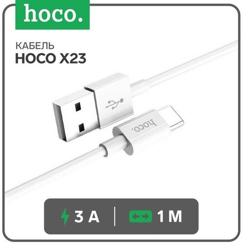 Кабель Hoco X23, Type-C - USB, 3 А, 1 м, TPE оплетка, белый