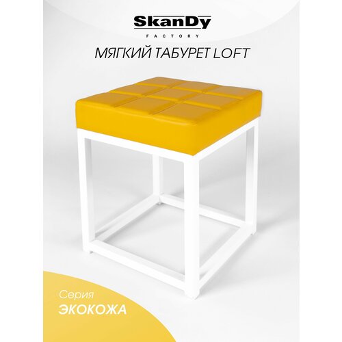Мягкий табурет для кухни SkanDy Factory белый/желтый