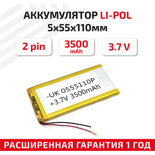Универсальный аккумулятор (АКБ) для планшета, видеорегистратора и др, 5х55х110мм, 3500мАч, 3.7В, Li-Pol, 2pin (на 2 провода)