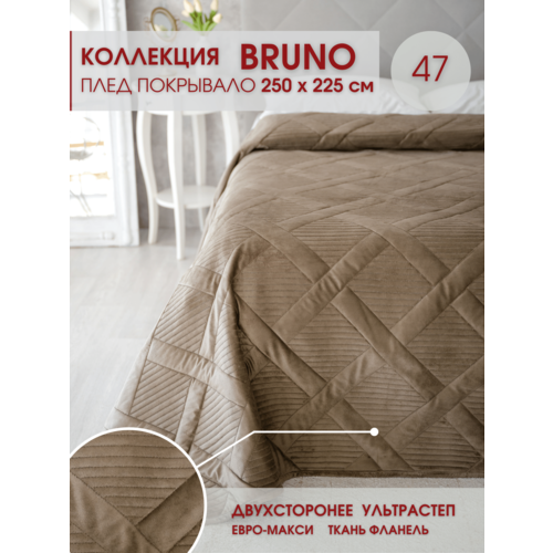 Покрывало стеганое на кровать Bruno Бруно 47 250х225 / 250х230 см