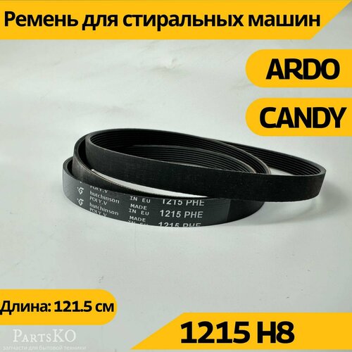 Ремень стиральной машины 1215 H8 Ardo, Candy (Ардо, Канди), запчасти для СМА