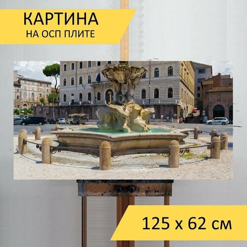 Картина на ОСП 125х62 см. "Фонтан тритонов, фонтан, скульптура" горизонтальная, для интерьера, с креплениями