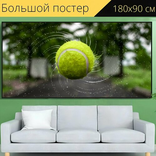 Большой постер "Большой теннис, мяч, брызги" 180 x 90 см. для интерьера