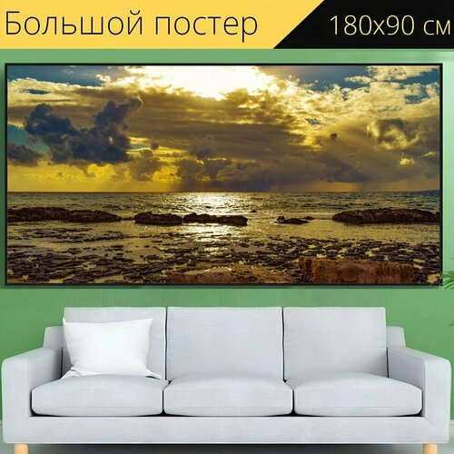 Большой постер "Заход солнца, море, пляж" 180 x 90 см. для интерьера