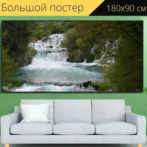 Большой постер "Водопад, пейзаж, природа" 180 x 90 см. для интерьера