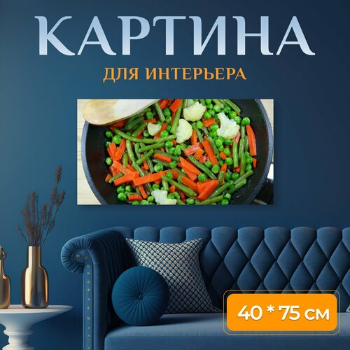 Картина на холсте "Овощи, цветная капуста, морковь" на подрамнике 75х40 см. для интерьера