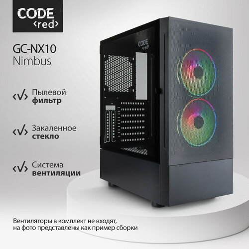 Компьютерный корпус Code GC-NX10 Nimbus GC-NX10BK (без вентиляторов )