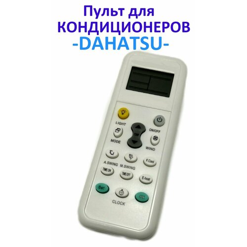 Универсальный пульт для кондиционеров DAHATSU