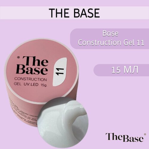 Гель конструирующий The Base Construction Gel 11, 15 мл