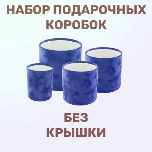 Подарочная коробка бархатная, круглая, цвет морозно-синий/ Набор 4 в 1 , 13*16/16*16 /18*18 /20*20