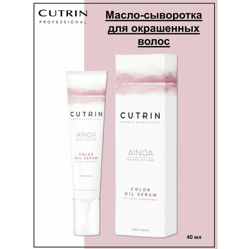 Cutrin Ainoa Color Масло-сыворотка для окрашенных волос 40мл