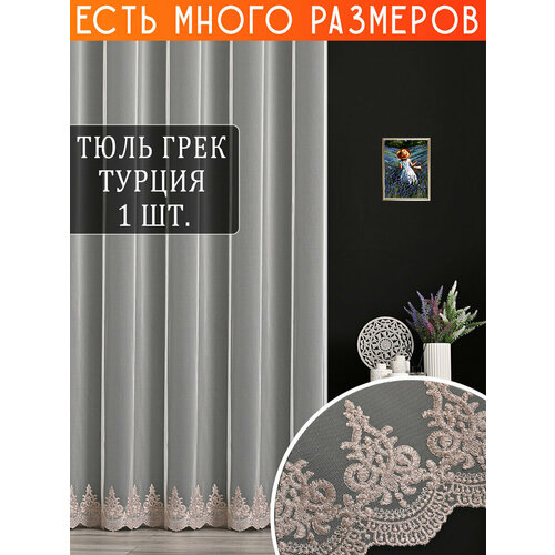 Однотонный тюль грек сетка с вышивкой и люрексом 250x250 см