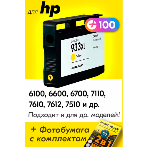Картридж для HP Officejet 6100, 6600, 6700, 7110, 7610, 7612, 7510 и др, с чернилами (краской) для струйного принтера, Желтый (Yellow), 1 шт.