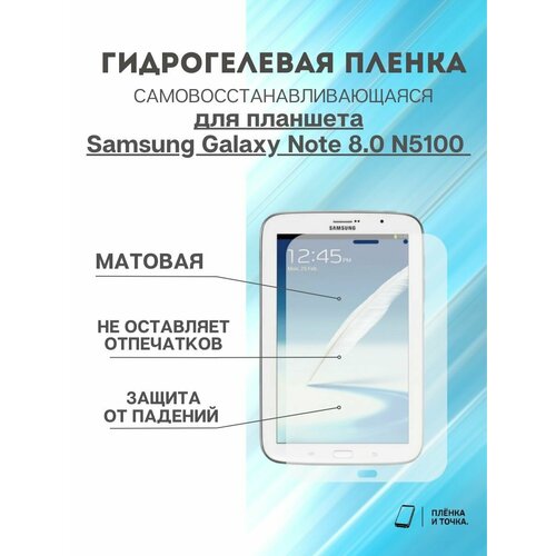 Гидрогелевая защитная пленка Samsung N5100