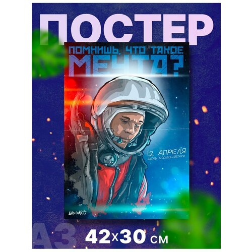 Постер "Терешкова В. В, космонавт", А3, 42х30 см