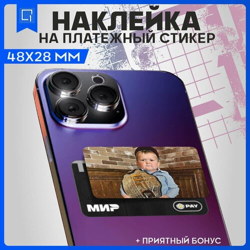 Наклейка на платежный стикер Хасбик