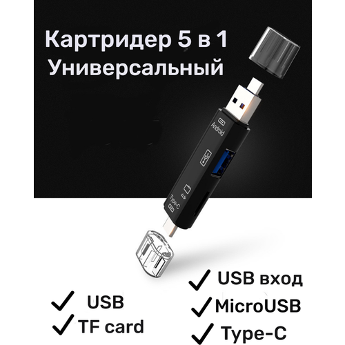 Внешний картридер Type-C USB, переходник адаптер для карты памяти microsd в sd, card reader для пк, устройство для чтения, черный