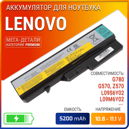 Аккумулятор для Lenovo IdeaPad G780, G570, Z570 / L09S6Y02 / L09L6Y02 / L09M6Y02