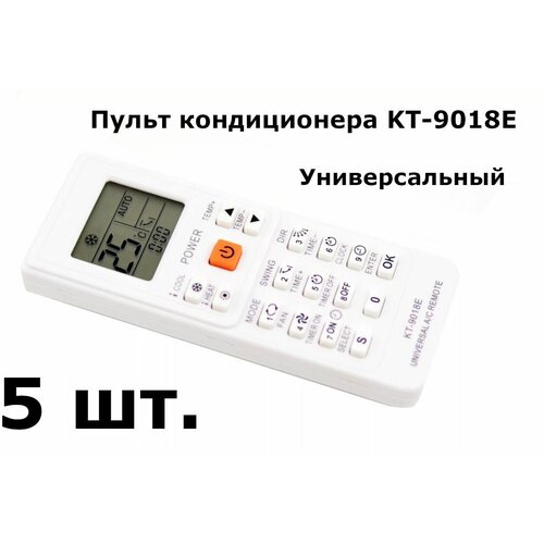 Пульт кондиционера KT-9018Е (4000 кодов) - комплект 5 шт.