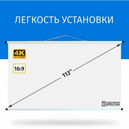 Экран для проектора Лама 250x140 см, формат 16:9, настенно-потолочный, ручной, цвет белый, 113 дюймов