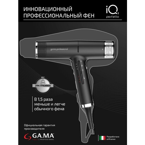 Электрофен для волос GA.MA IQ2 PERFETTO ( OXY-ACTIVE, 2000 Вт, вес 294 г, 2 насадки и 2 диффузора в комплекте) черный