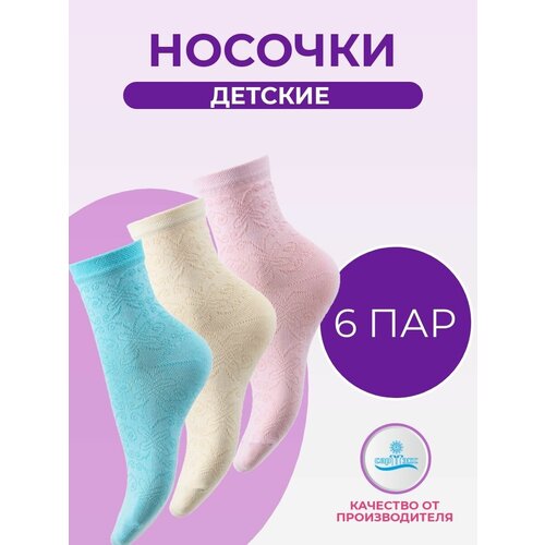 Носки САРТЭКС 6 пар, размер 18/20, бирюзовый, желтый