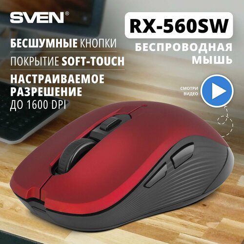 Беспроводная мышь SVEN RX-560SW, красный