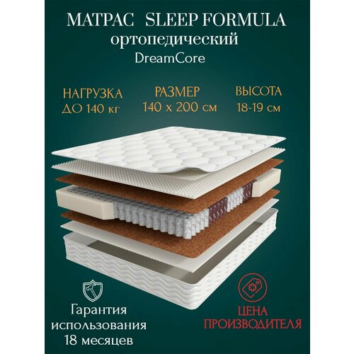 Матрас ортопедический SLEEP FORMULA мягкий 140х200