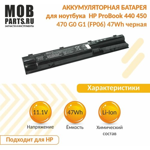Аккумуляторная батарея для ноутбука HP ProBook 440 450 470 G0 G1 (FP06) 47Wh черная